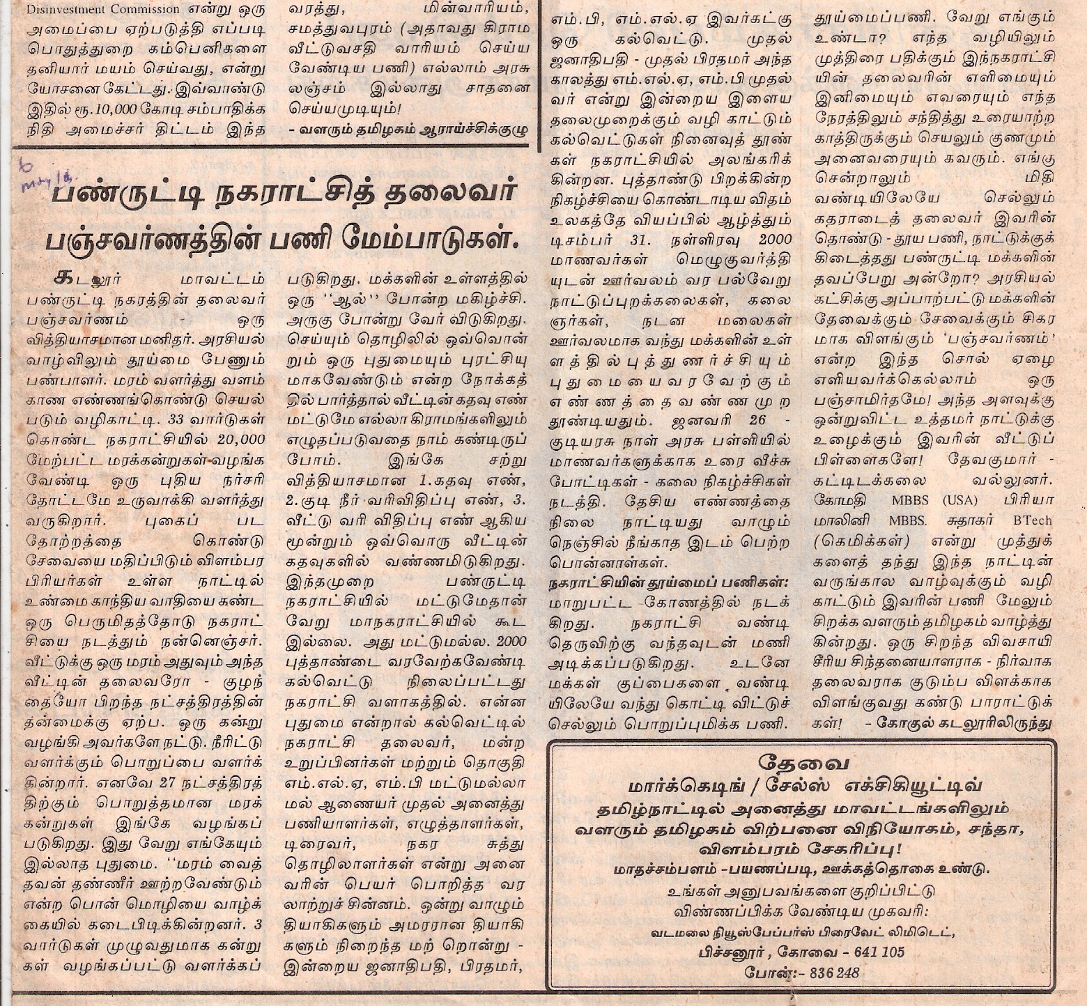 Panchvarnam,panruti,e-Governance successfully implementedin Panruti ...